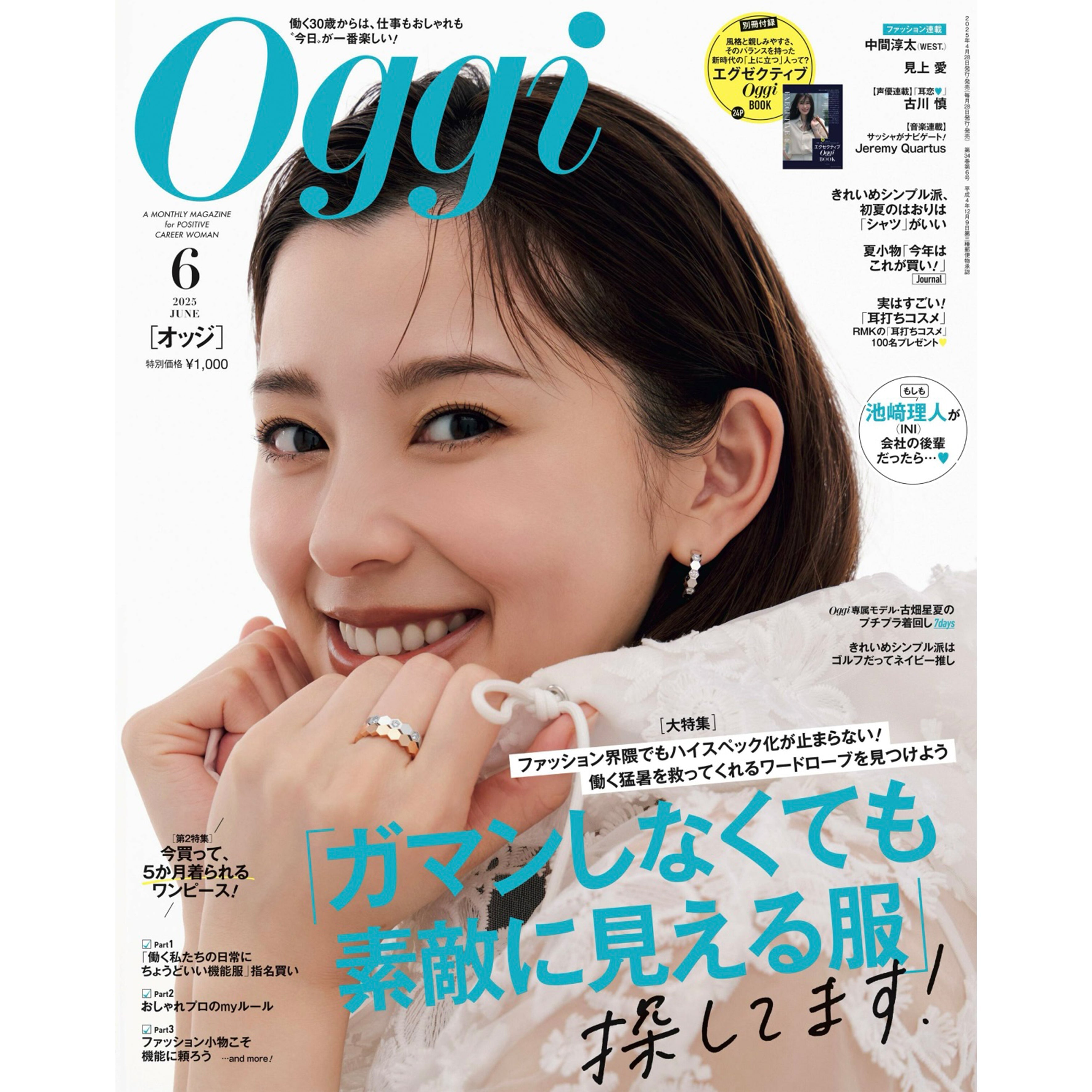Oggi 6月号掲載情報 – iris47