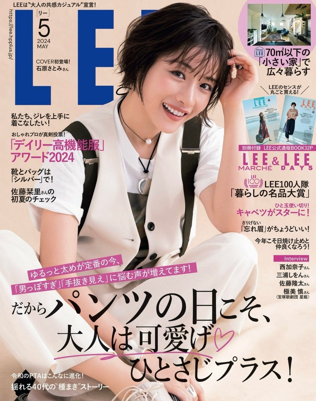 LEE 5月号掲載情報 – iris47