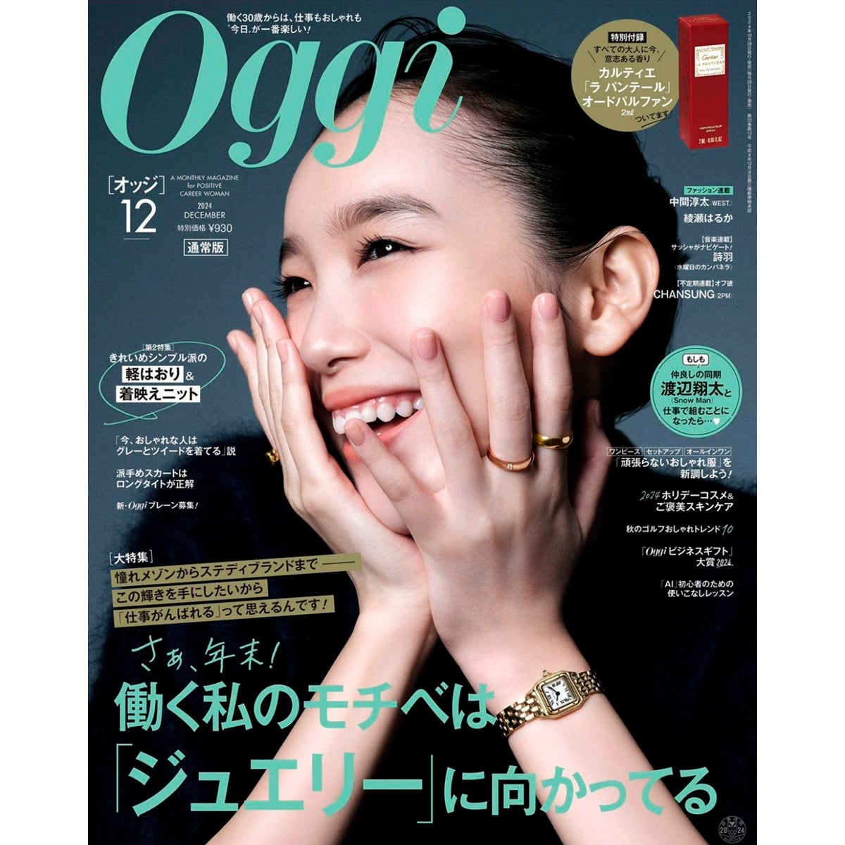 Oggi 12月号掲載情報 – iris47
