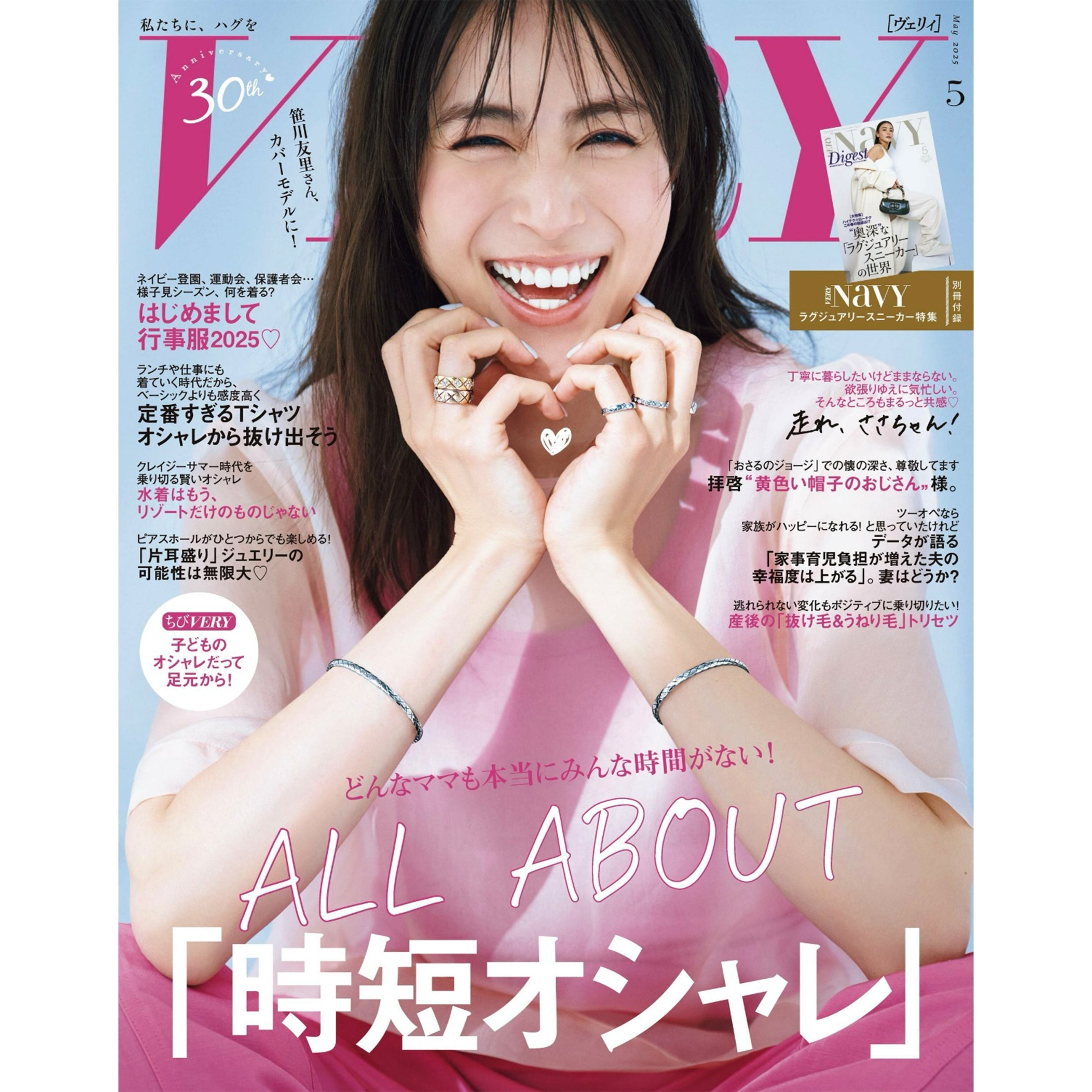 VERY 5月号掲載情報 – iris47