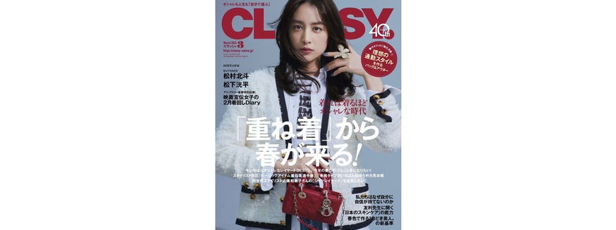CLASSY 3月号掲載情報 – iris47