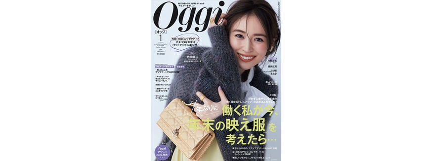 Oggi 1月号 掲載情報 – iris47