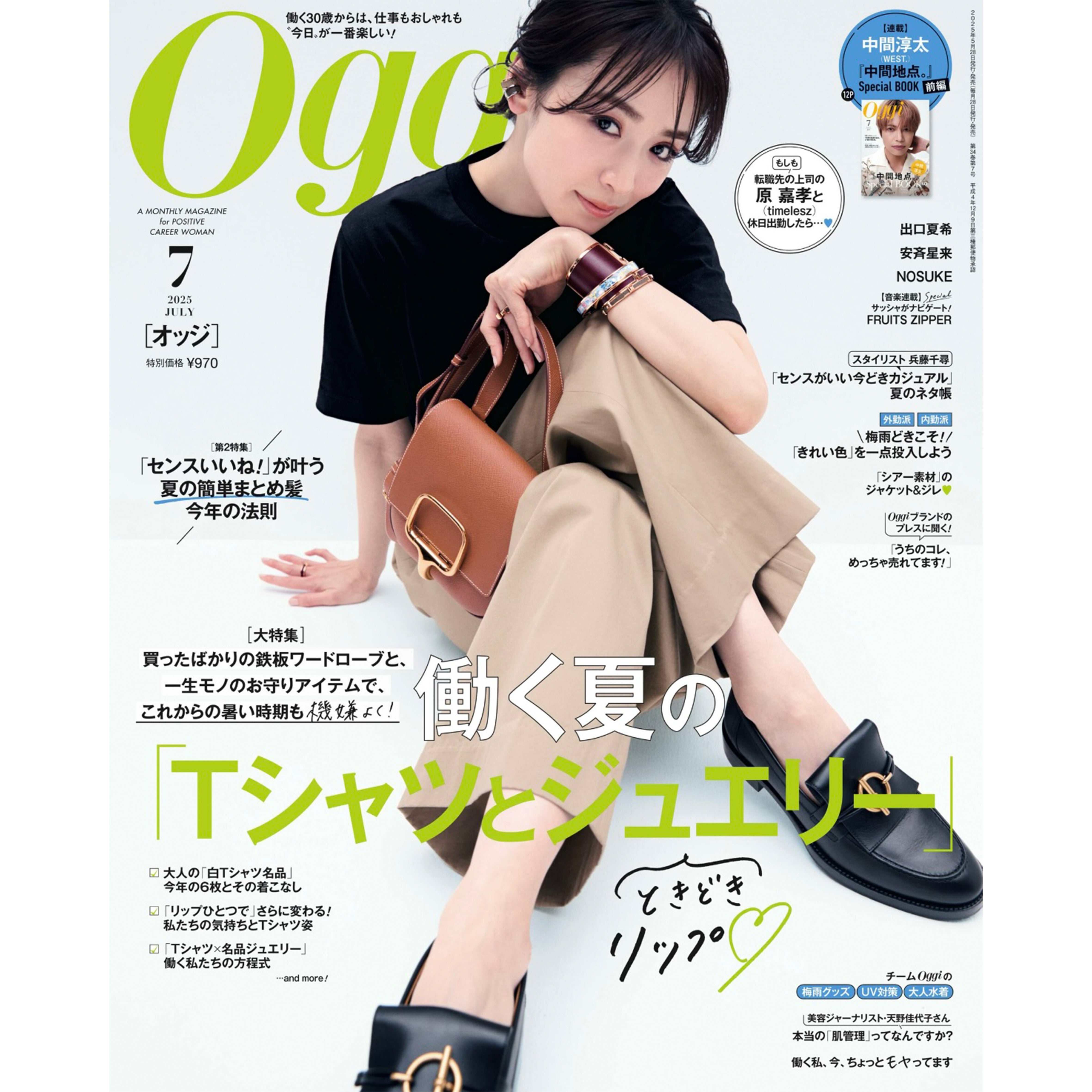 Oggi 7月号掲載情報 – iris47