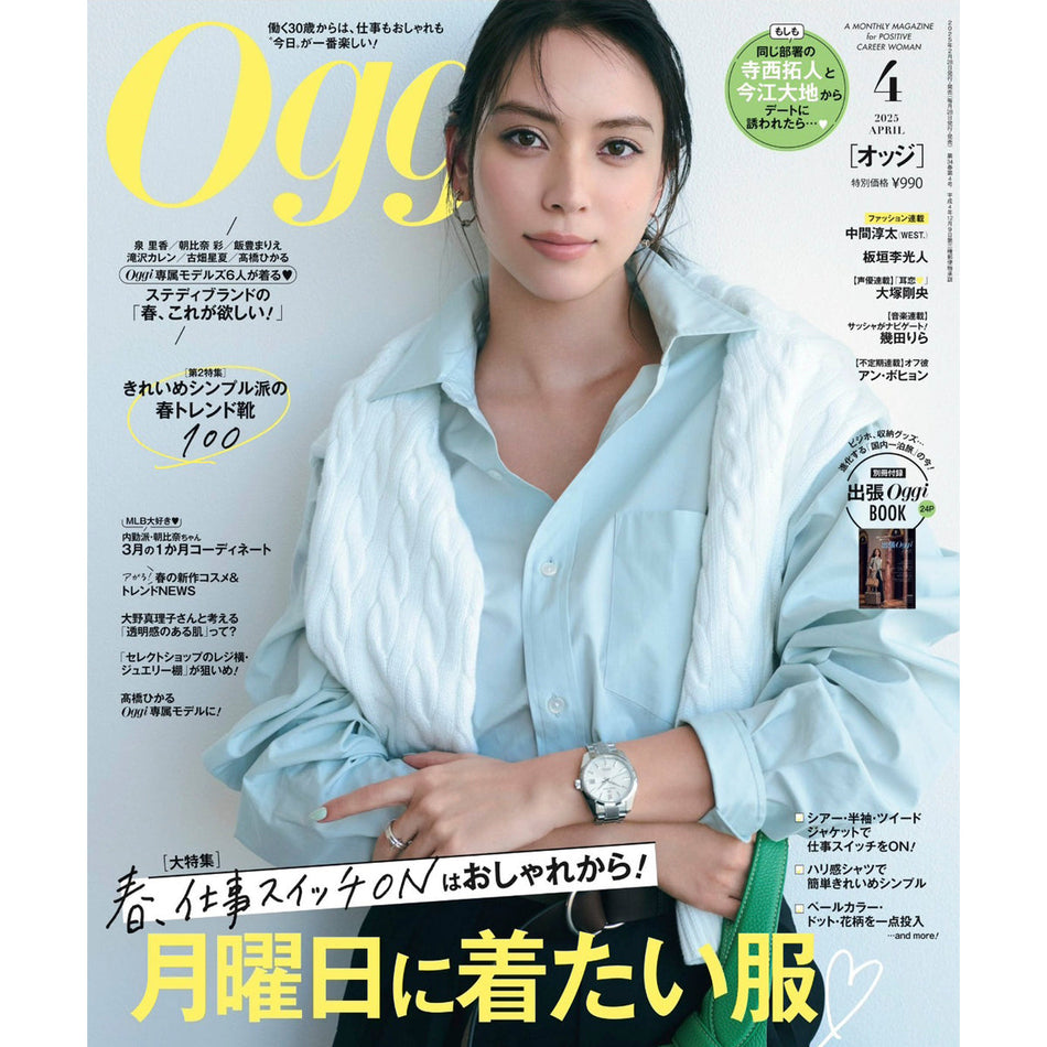 Oggi 4月号掲載情報 – iris47