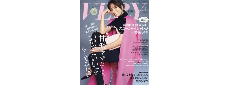 VERY 2月号 掲載情報 – iris47