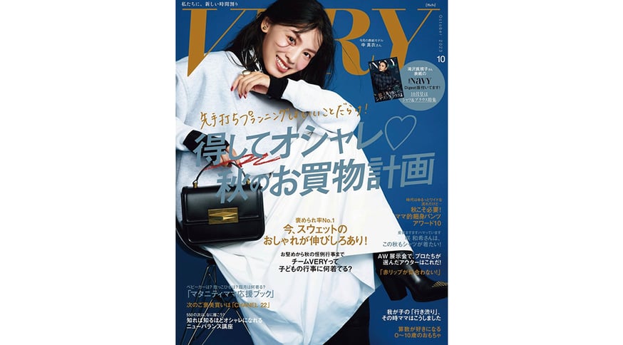 VERY 10月号 掲載情報 – iris47
