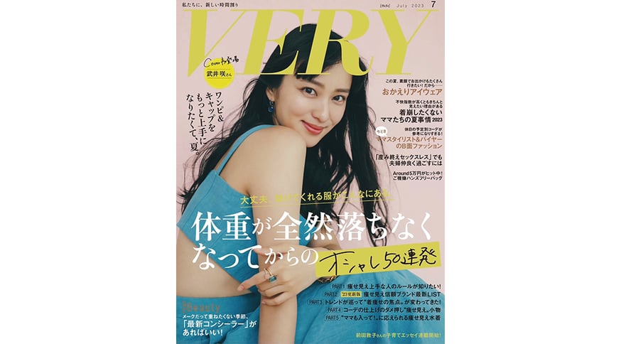 VERY 7月号 掲載情報 – iris47