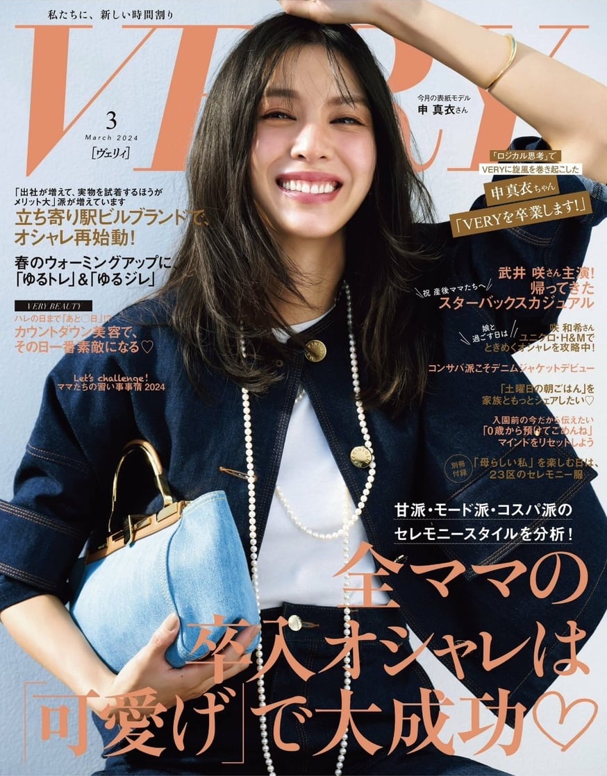 VERY 3月号 掲載情報 – iris47