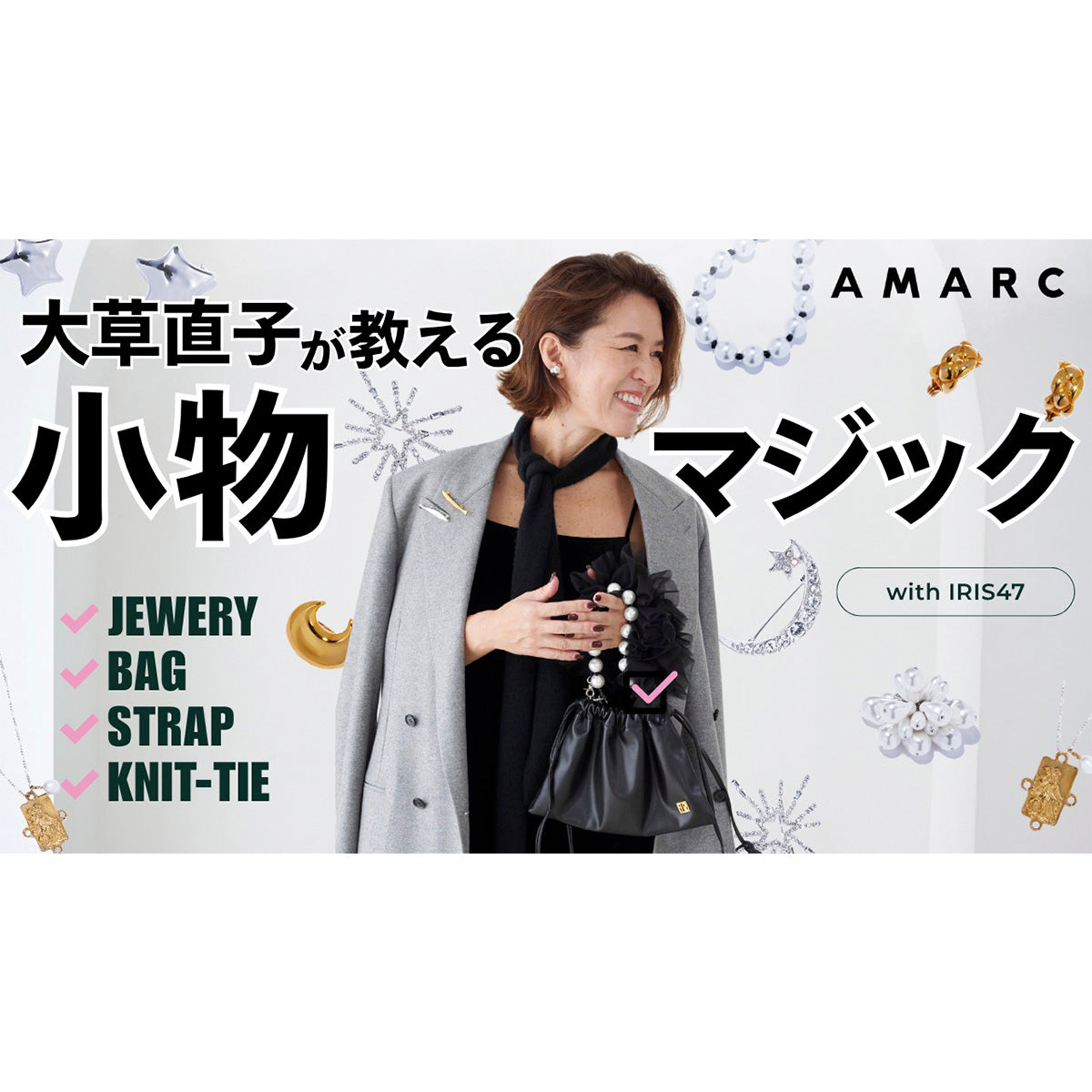 AMARC CHANNEL YouTube公開情報 – iris47